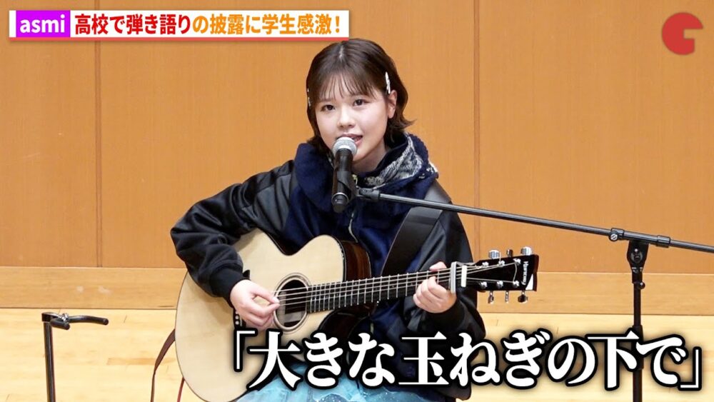 歌手のasmiの性格や人柄は自然体。ミセスとのコラボが実現した理由とは | とし音ぶろぐへようこそ